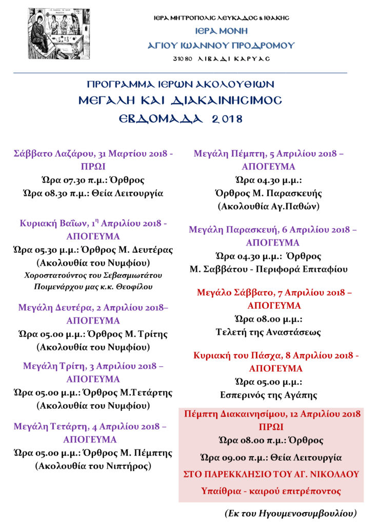 ΠΡΟΓΡΑΜΜΑ ΙΕΡΩΝ ΑΚΟΛΟΥΘΙΩΝ ΜΕΓΑΛΗ ΚΑΙ ΔΙΑΚΑΙΝΗΣΙΜΟΣ ΕΒΔΟΜΑΔΑ 2 01 8 ...