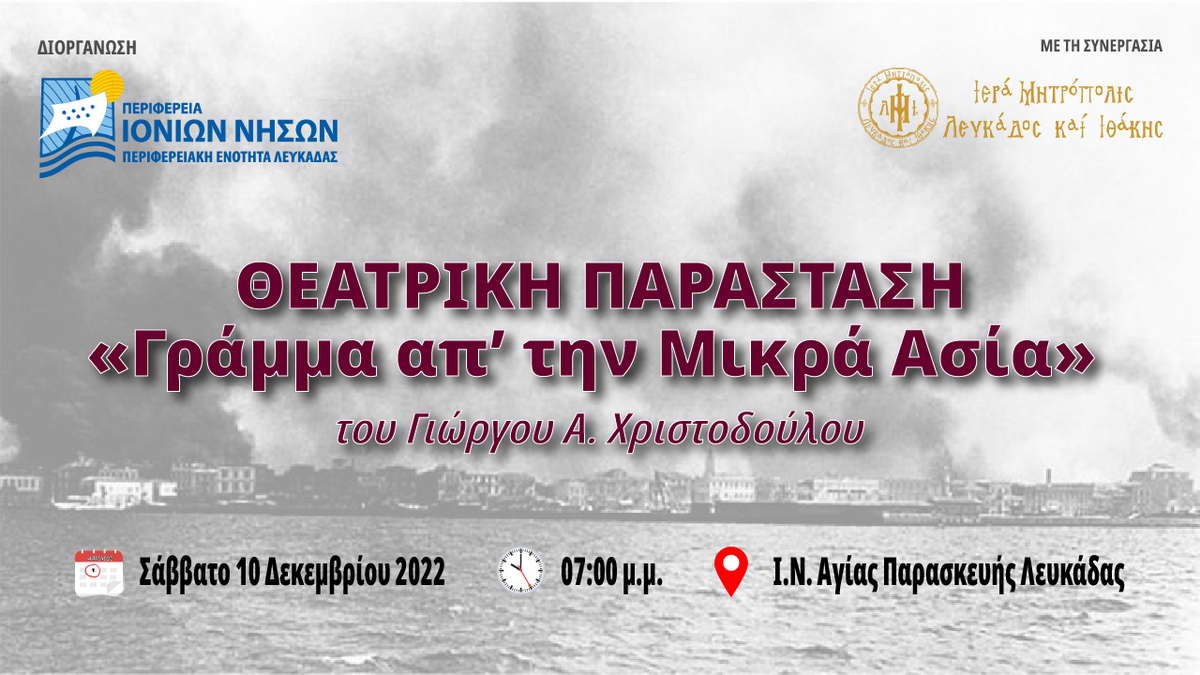 Π.Ε. Λευκάδας: «Γράμμα απ’ την Μικρά Ασία» – Θεατρική παράσταση στον Ι ...